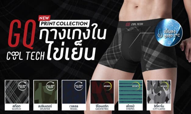 เย็นเหมือนเดิม เพิ่มเติมคือมีลาย! “ไว้ลาย ไข่เย็น” คอนเซ็ปต์ใหม่ GQ ...