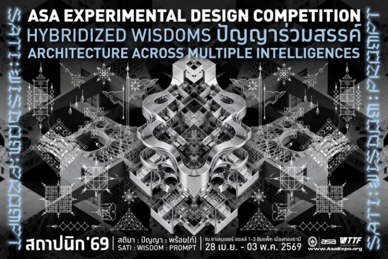 ASA Experimental Design Competition 2026 เปิดรับสมัครประกวดแบบคัดเลือก ...